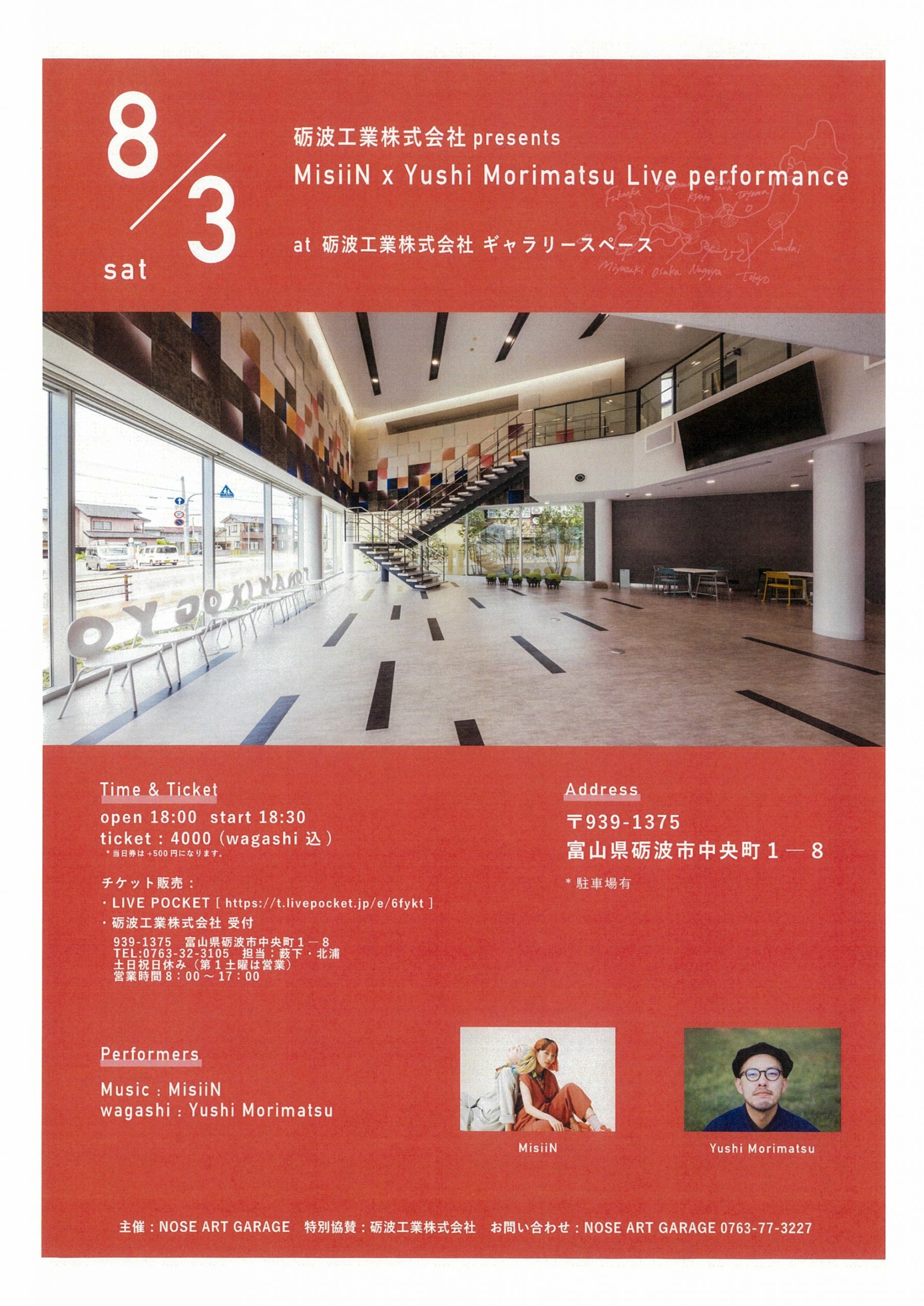 「MisiiN × Yushi Morimatsu Live performance」ライブ開催のお知らせ｜となみギャラリーイベント情報｜砺波 ...